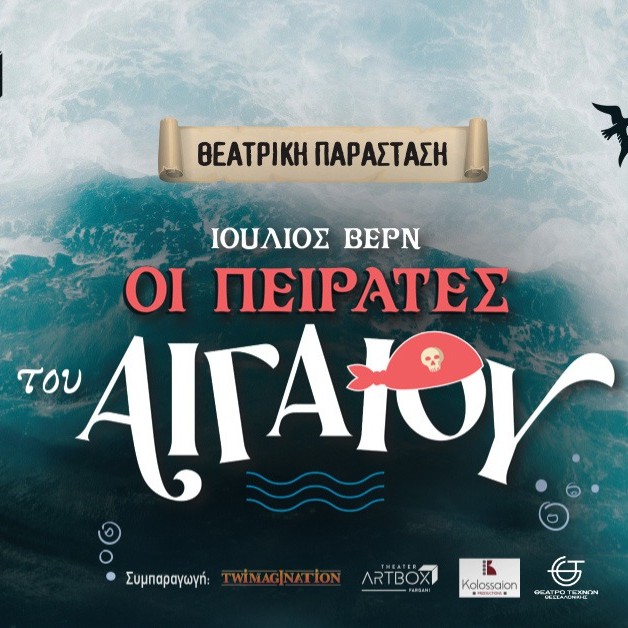 ΟΙ ΠΕΙΡΑΤΕΣ ΤΟΥ ΑΙΓΑΙΟΥ | Θέατρο ArtBox Fargani - bestofdeals.gr ...